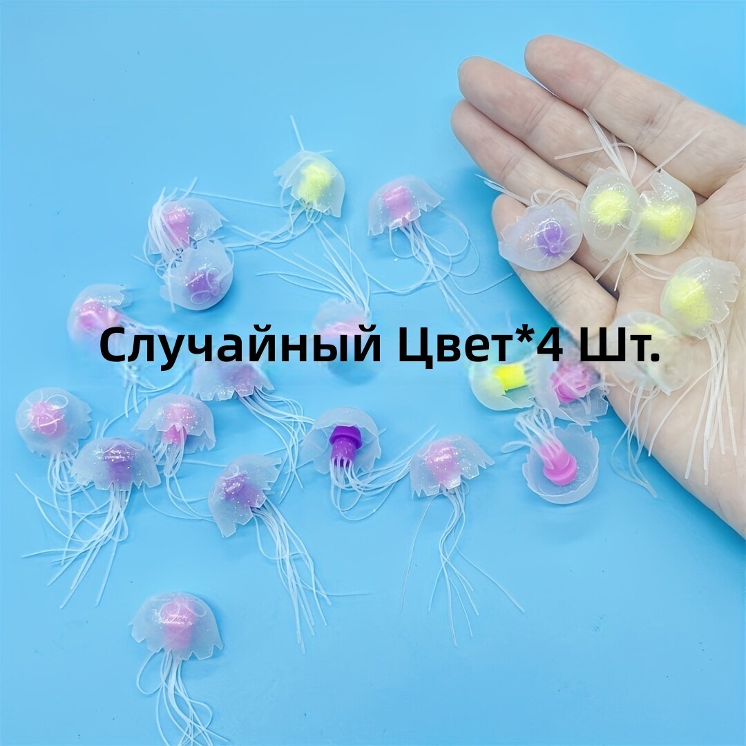 Флуоресцентные миниатюрные имитации медуз для аквариума, набор 4 шт, случайный цвет