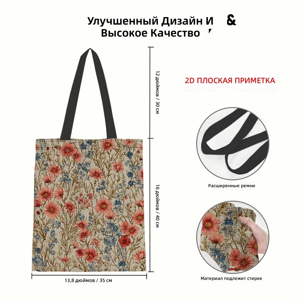 Многоразовая сумка-шоппер с принтом «Весенние цветы», 2D Flat, из легкого холста, размер 35×40 см, для работы, покупок и подарка женщинам