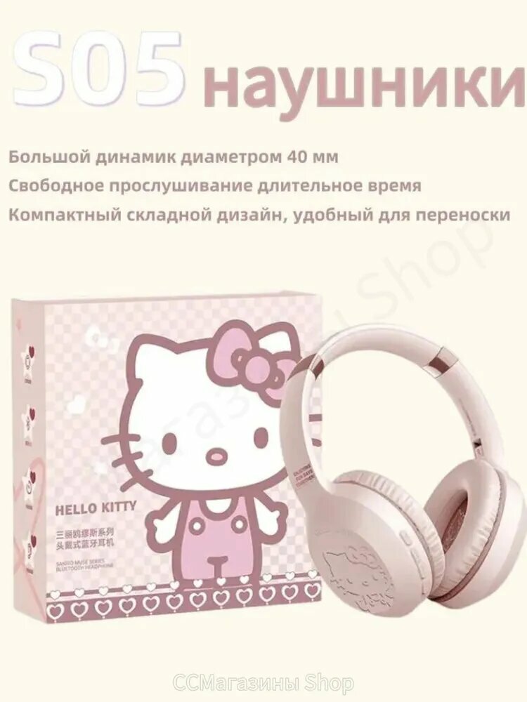 Наушники Sanrio S05, светло-розовый, полноразмерные, беспроводные, Bluetooth 5.3, Hello Kitty