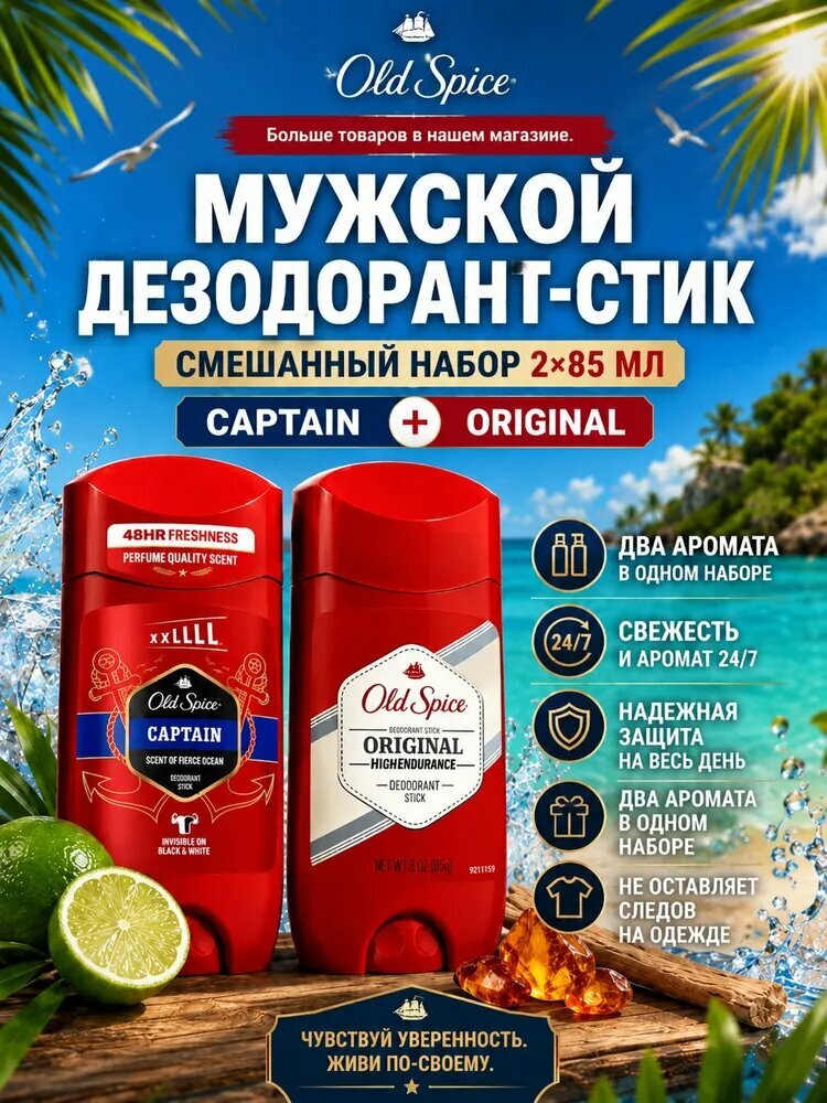Old Spice Дезодорант-стик смешанный набор Captain + Original, 2 x 85 мл