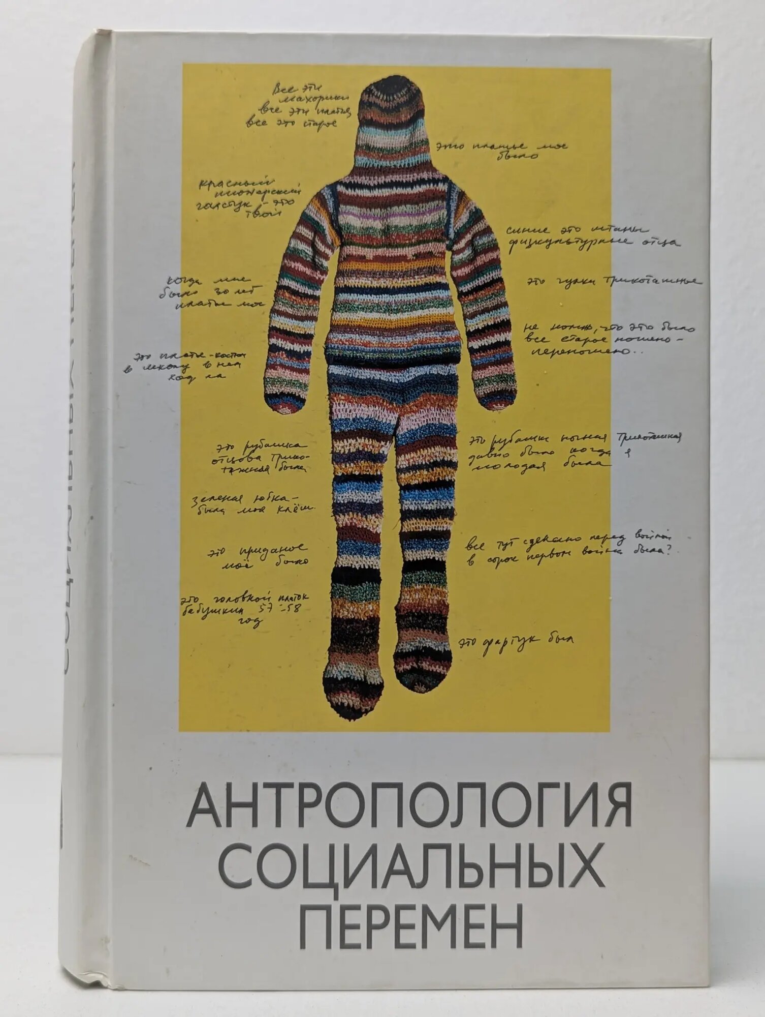 Антропология социальных перемен Гучинова Эльза-Баир Мацаковна, Комарова Галина Александровна 2011