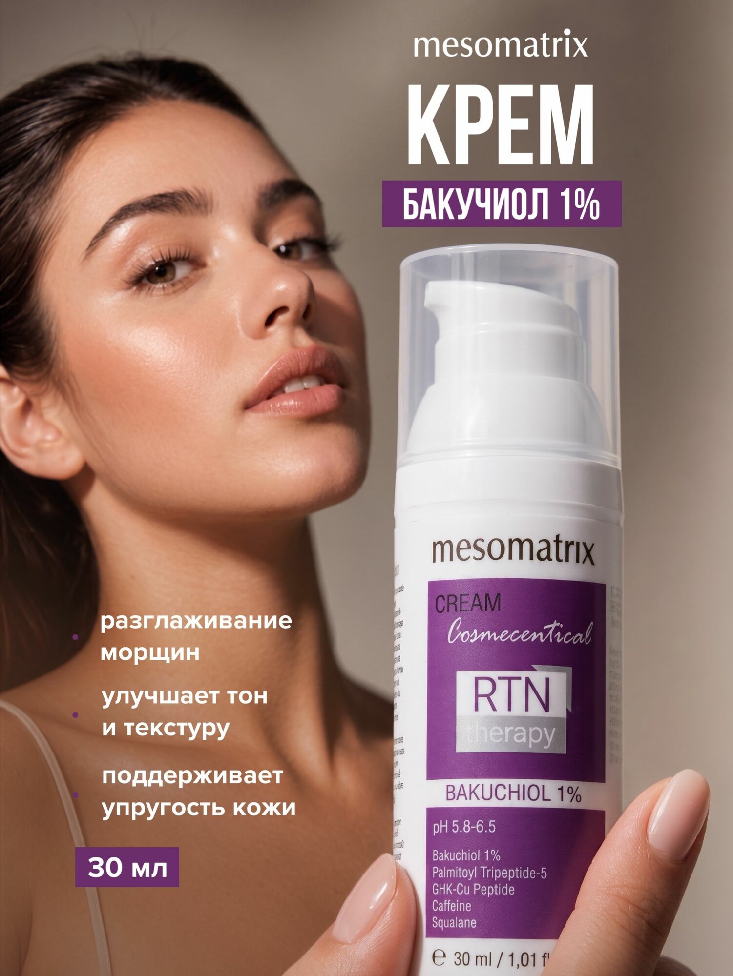 Mesomatrix Антивозрастной крем для лица с пептидами и бакучиолом от морщин, от отеков и темных кругов вокруг глаз Bakuchiol, 30 мл