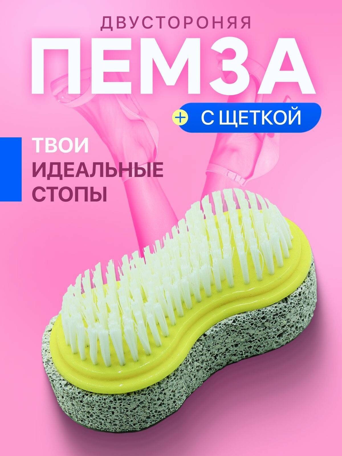 Двусторонняя пилка для пяток с щеткой