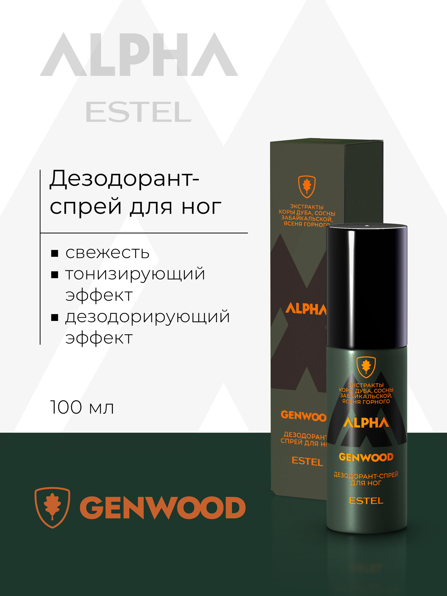 Дезодорант-спрей ALPHA GENWOOD для ног ESTEL PROFESSIONAL 100 мл