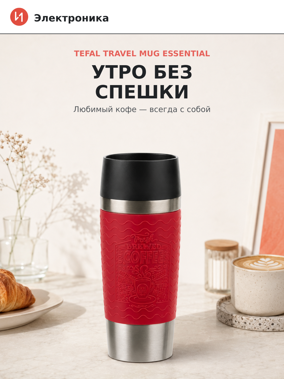 Термокружка Tefal Travel Mug Classic 0,36 л красная N2020410