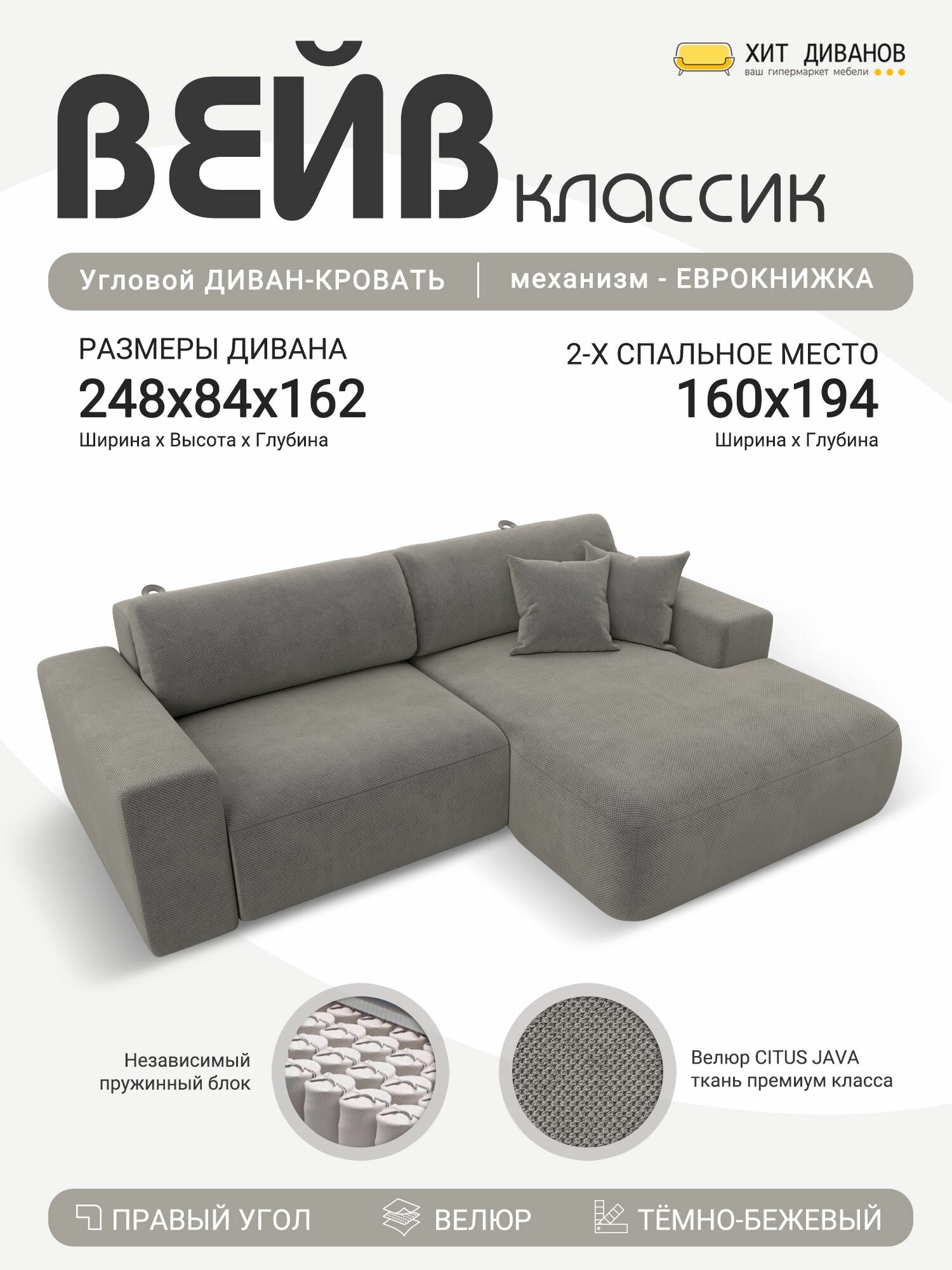 Диван угловой Лига-036 (Вейв) НПБ Классик Премиум Велюр CITUS JAVA правый угол