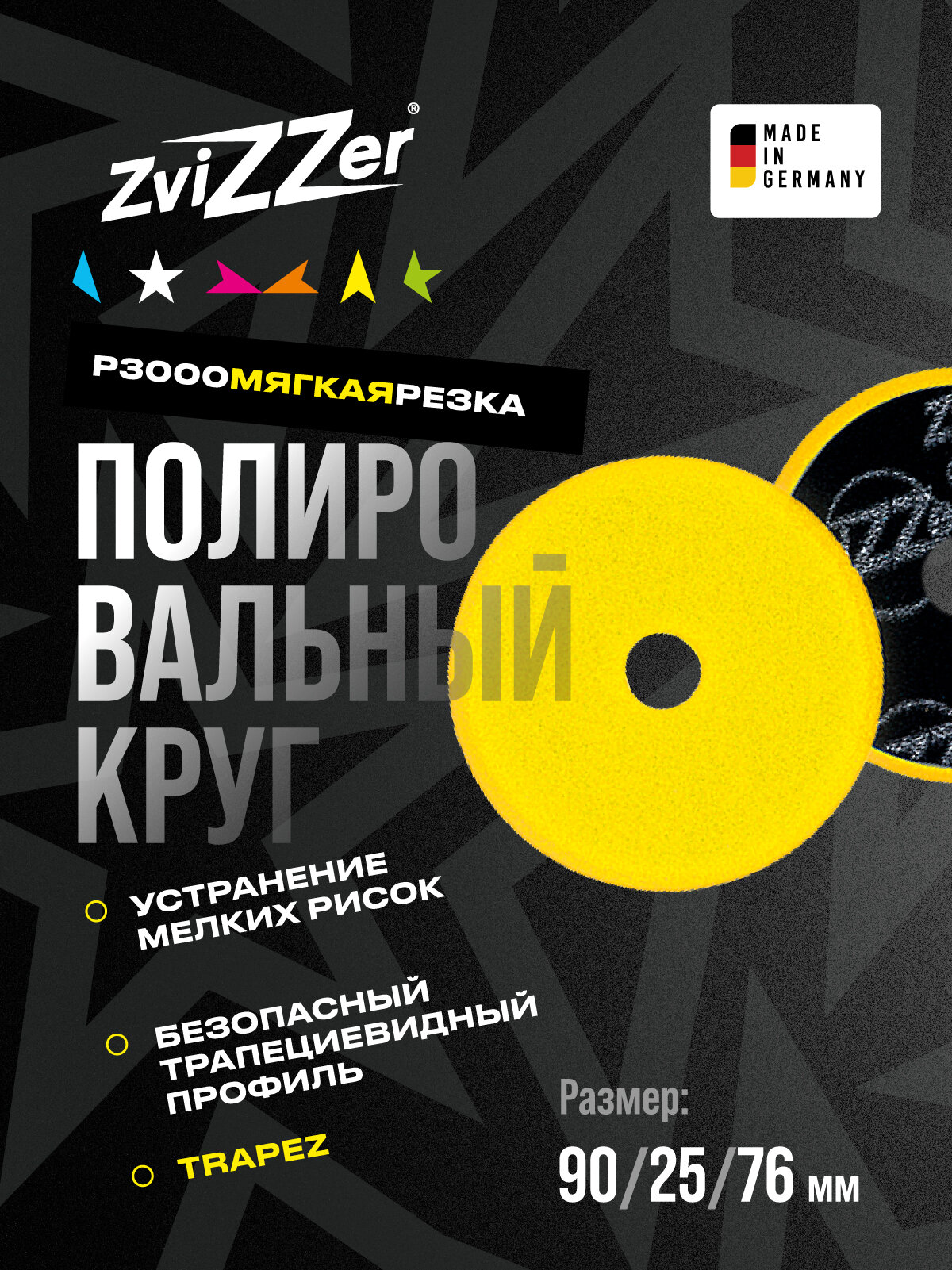 Поролоновый полировальный круг 76мм (90-95/25/76) Trapez - мягкий антиголограммный