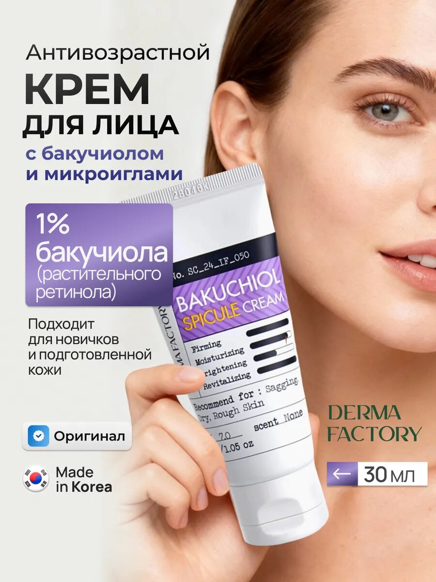 Derma Factory Антивозрастной крем с бакучиолом (ретинолом) и микроиглами Bakuchiol Spicule Cream, 30 мл