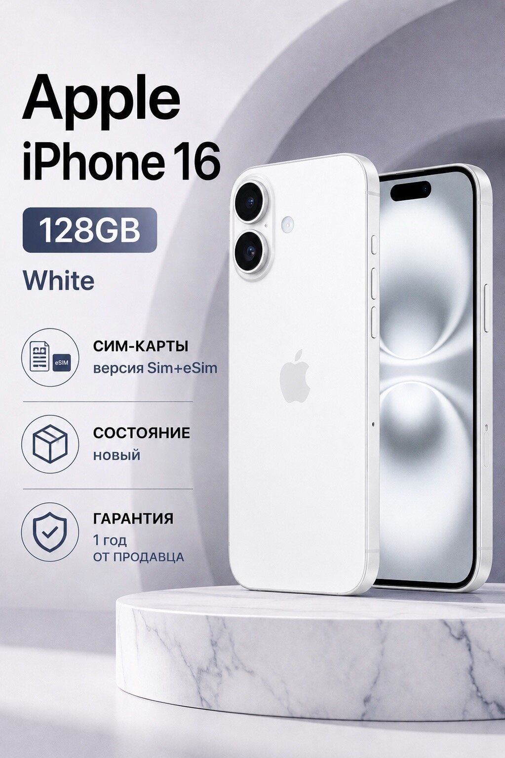 Смартфон Apple iPhone 16 128 ГБ, Dual nano SIM + eSIM, белый