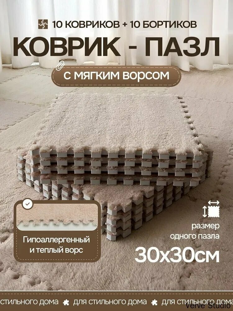 Коверx30 см