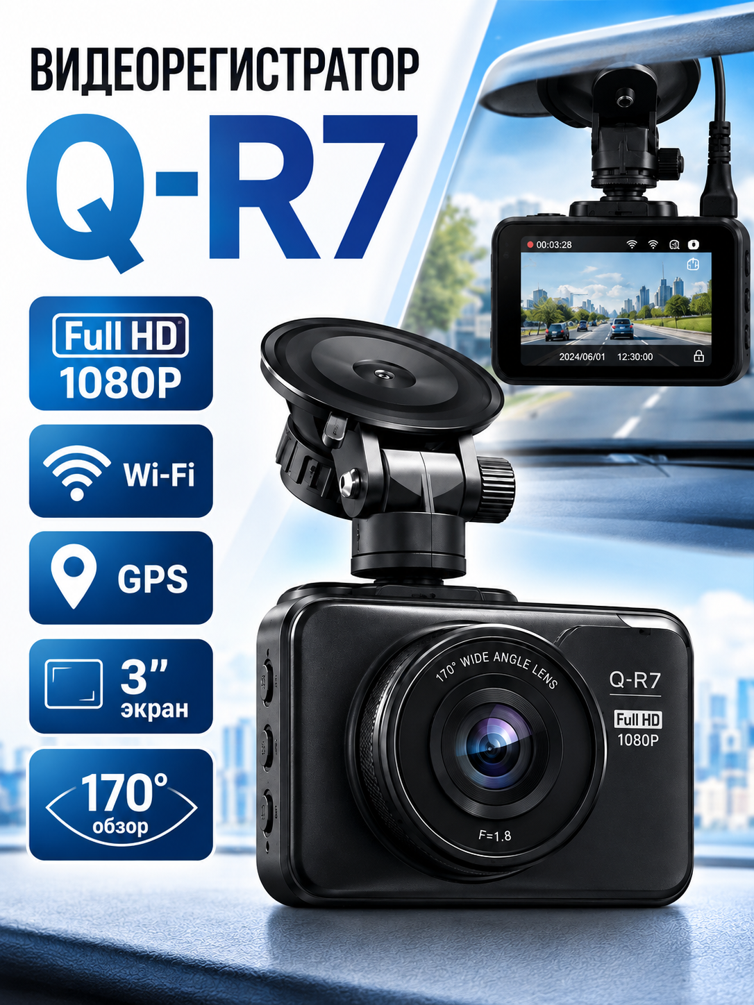 Автомобильный видеорегистратор Andowl Q-R7, Full HD 1080P, Wi-Fi, GPS, 3" экран, G-сенсор, угол обзора 170°