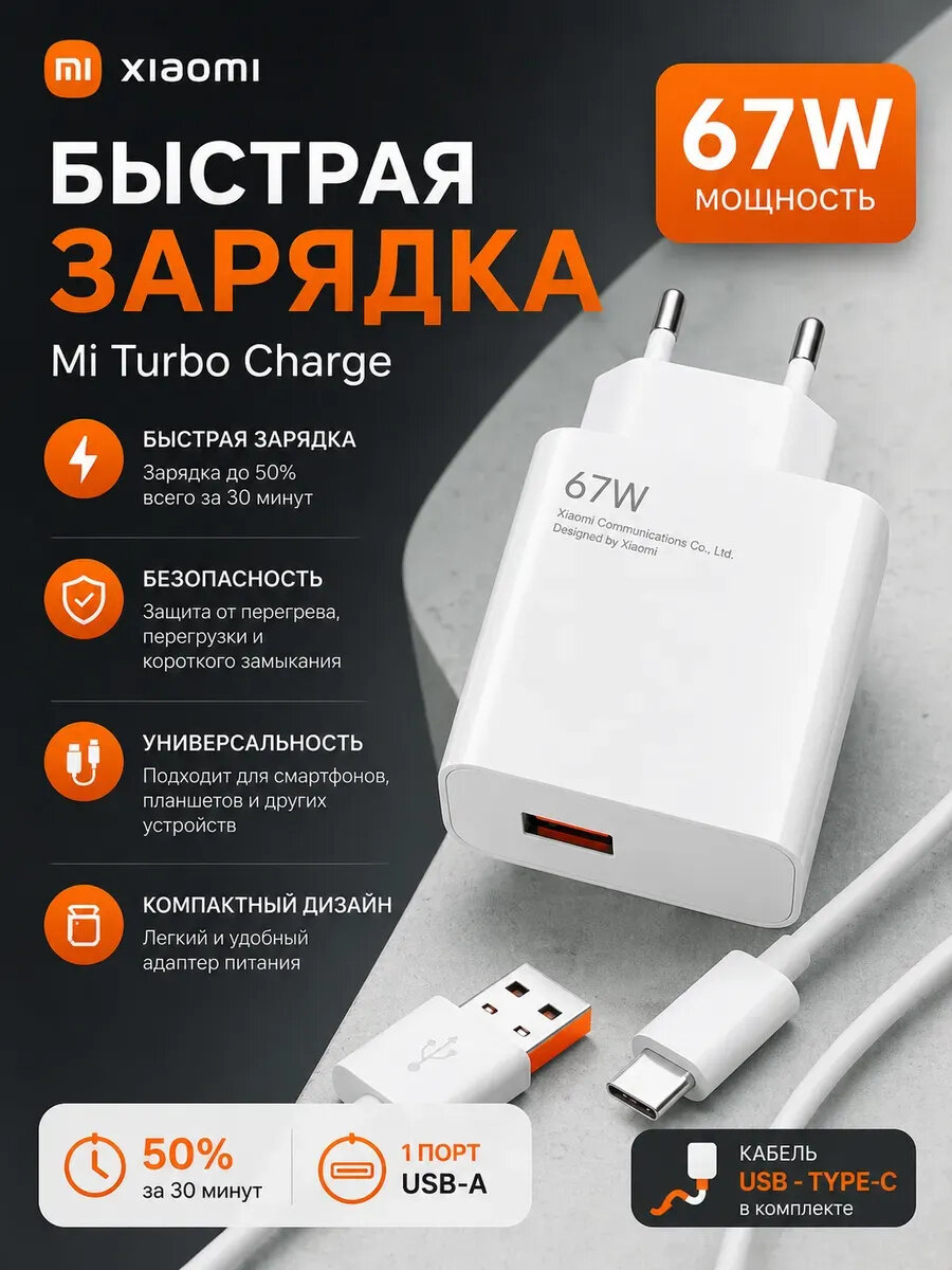 Зарядное устройство Xiaomi MI Fast Charge, 67 Вт, с кабелем Type-C, белое