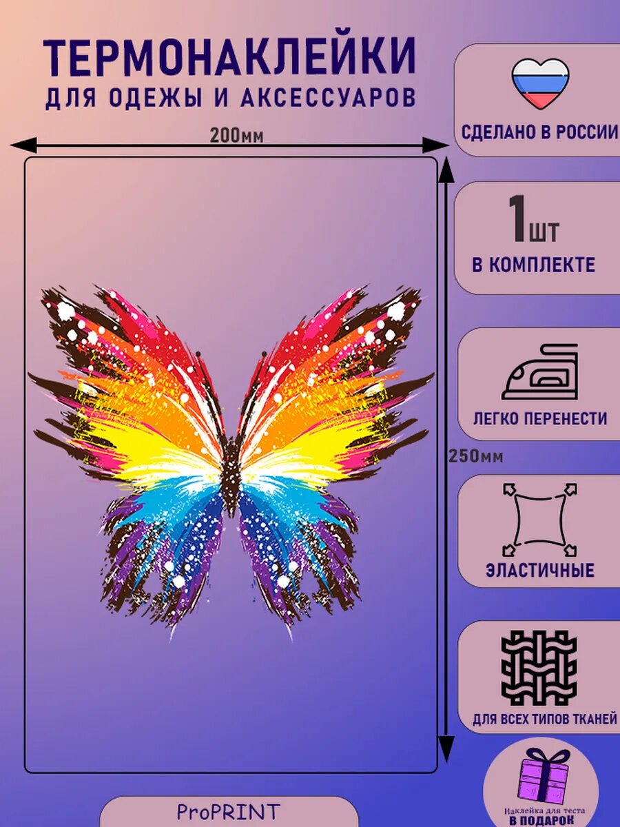 Термонаклейка на одежду