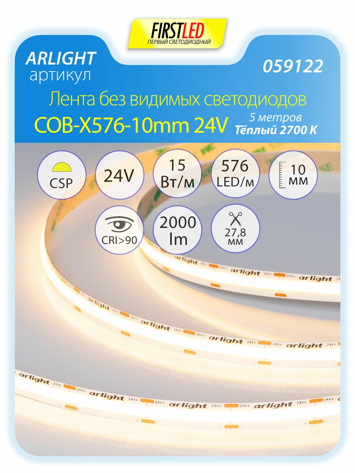 Светодиодная лента сплошного свечения COB-X576-10mm 24V Warm2700 (15 W/m, IP20, 5m) (Arlight, высок. эфф.150 лм/Вт)