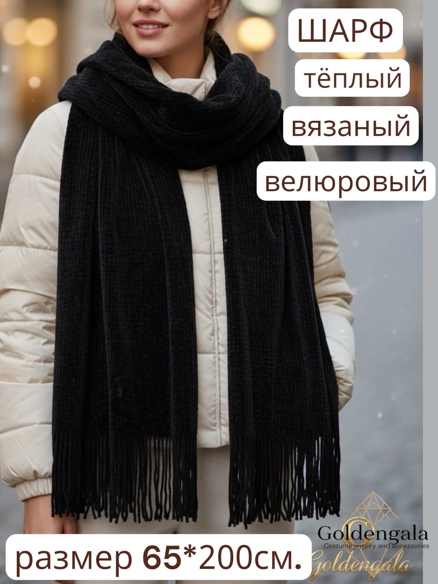 Шарф GOLDEN GALA для женщин