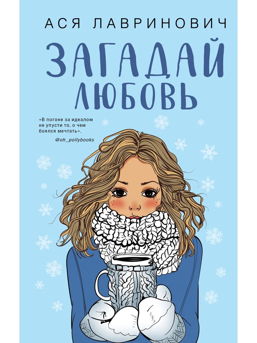 Книга Загадай любовь