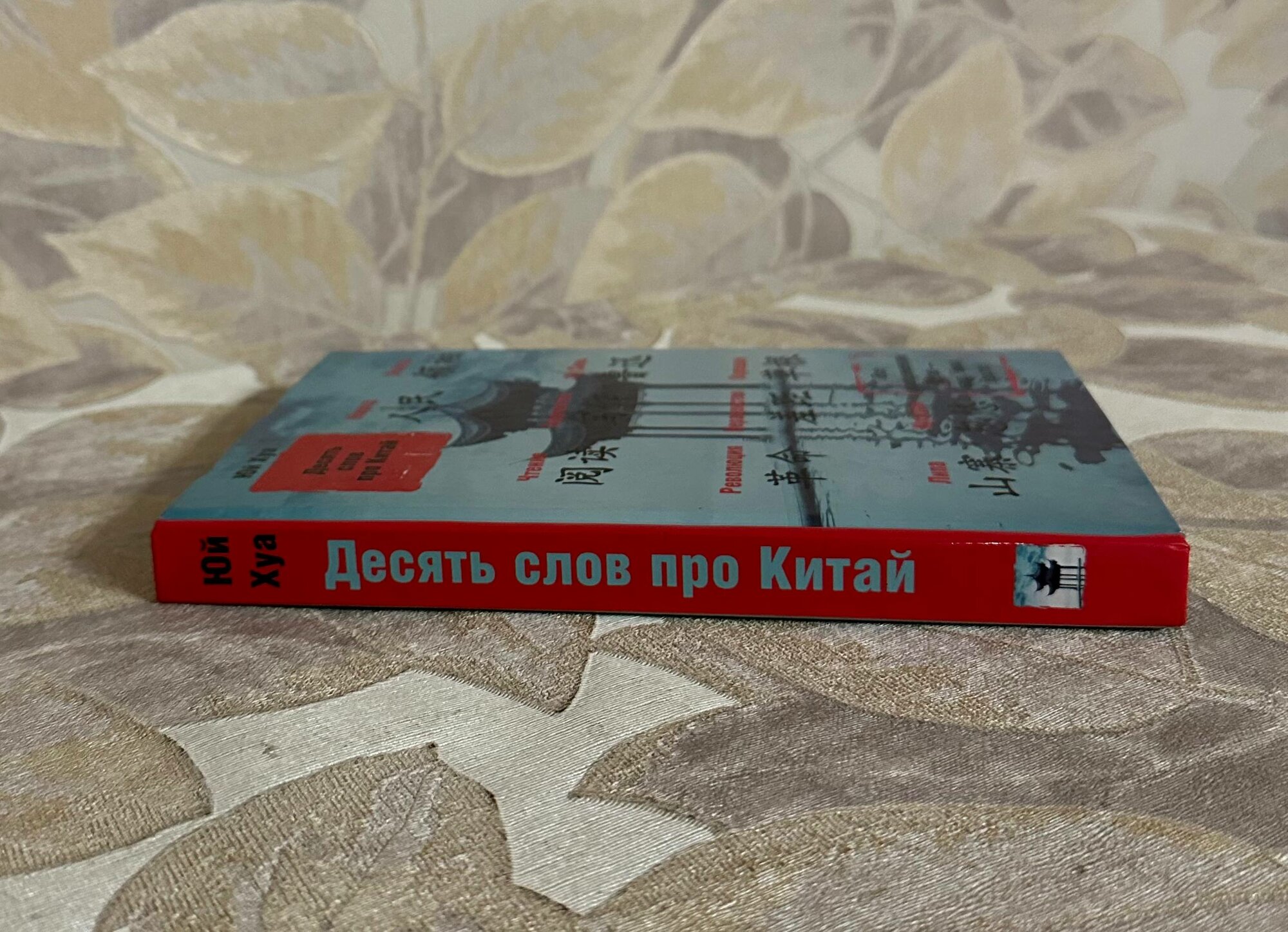 Десять слов про Китай — фото 1