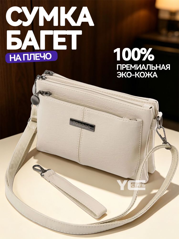 Сумка багет, на плечо