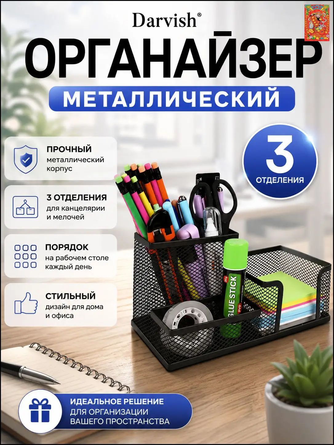 Органайзер для канцелярии настольный, Darvish, подставка для канцелярии на стол, 3 отделения, металл, черный цвет, 200мм*100мм*100мм
