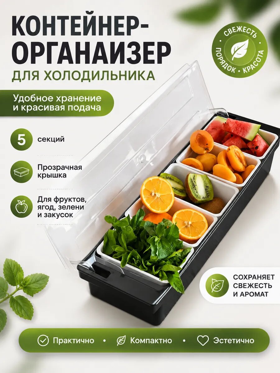 Контейнер для хранения в холодильник органайзер
