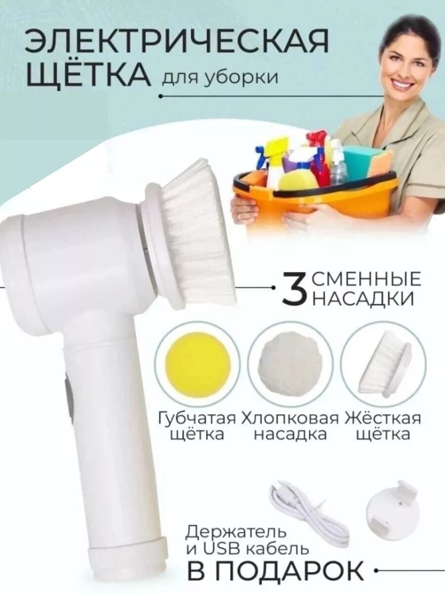 Электрощётка для уборки с насадками щётка ручная щетка