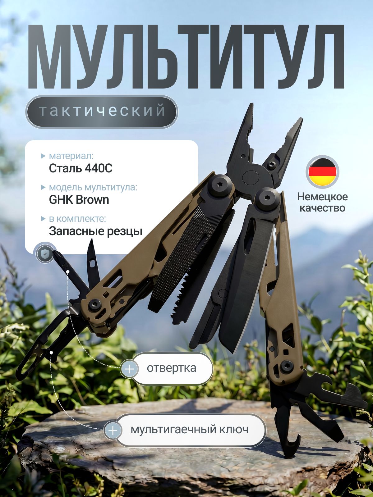 Мультитул тактический армейский Ukk!