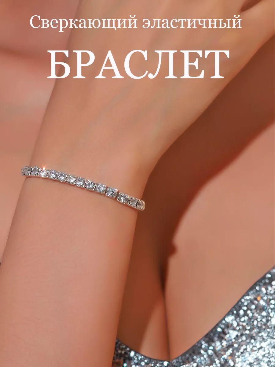Браслет