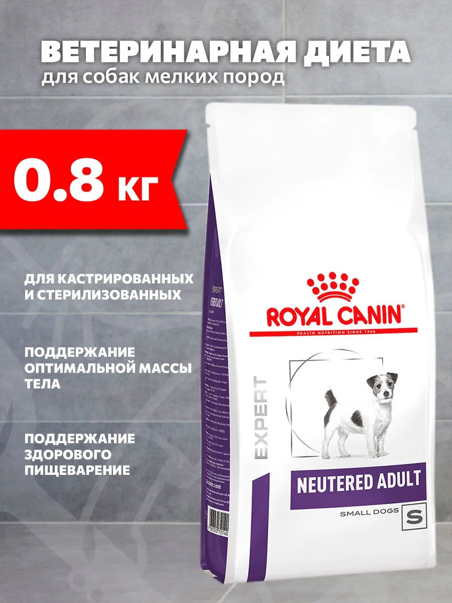 Корм сухой Royal Canin Neutered Adult Small Dog S для взрослых кастрированных и стерилизованных собак маленьких пород, 0,8 кг