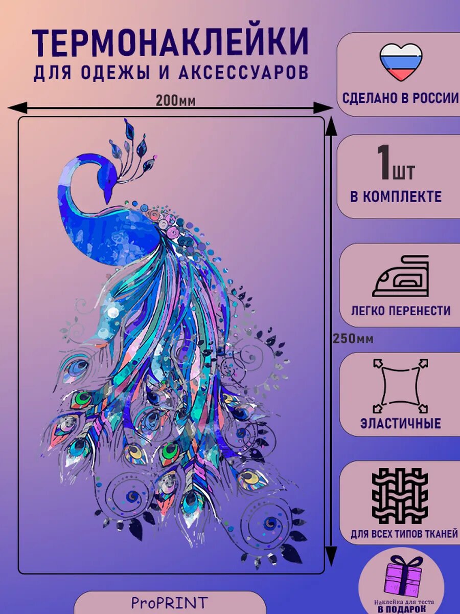 Термонаклейка на одежду