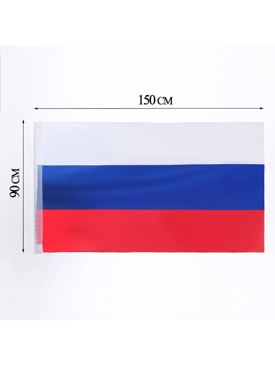 Флаг России, 90 х 150 см, двухсторонний, сатин