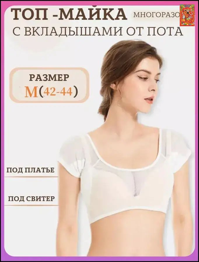 Вкладыши от пота, 1 шт.