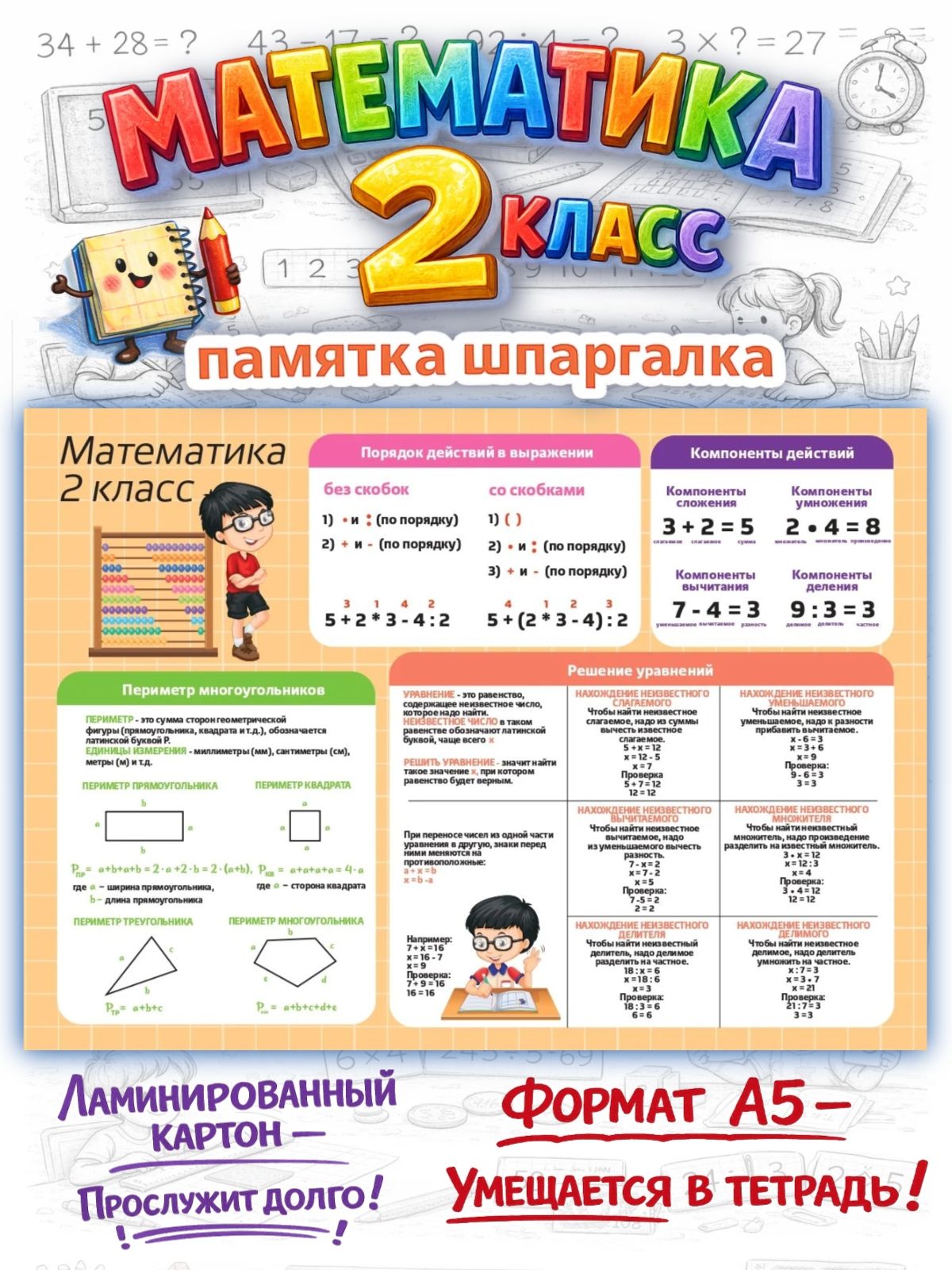 Закладка-шпаргалка "Математика 2 класс