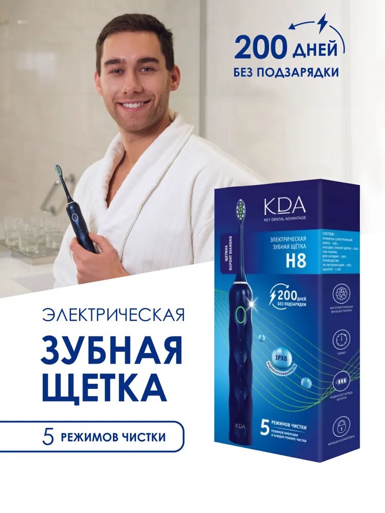 Зубная щетка электрическая KDA, H8, 5 режимов чистки, темно-синяя