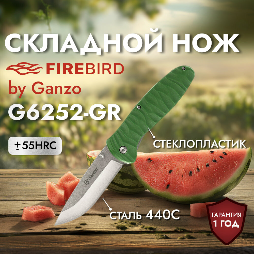 Нож складной туристический G6252-GR зеленый