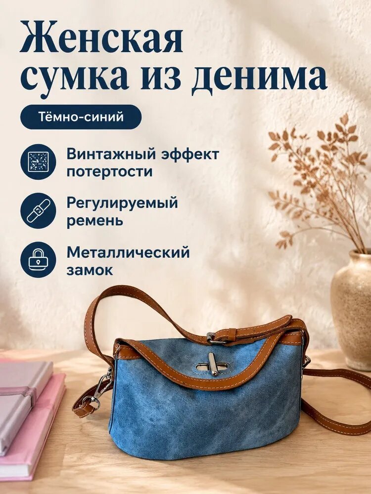 Сумка