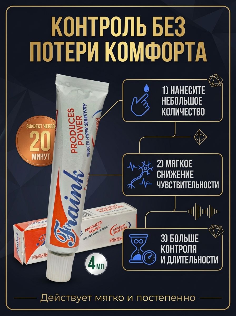 Френк крем для мужчин 4 мл