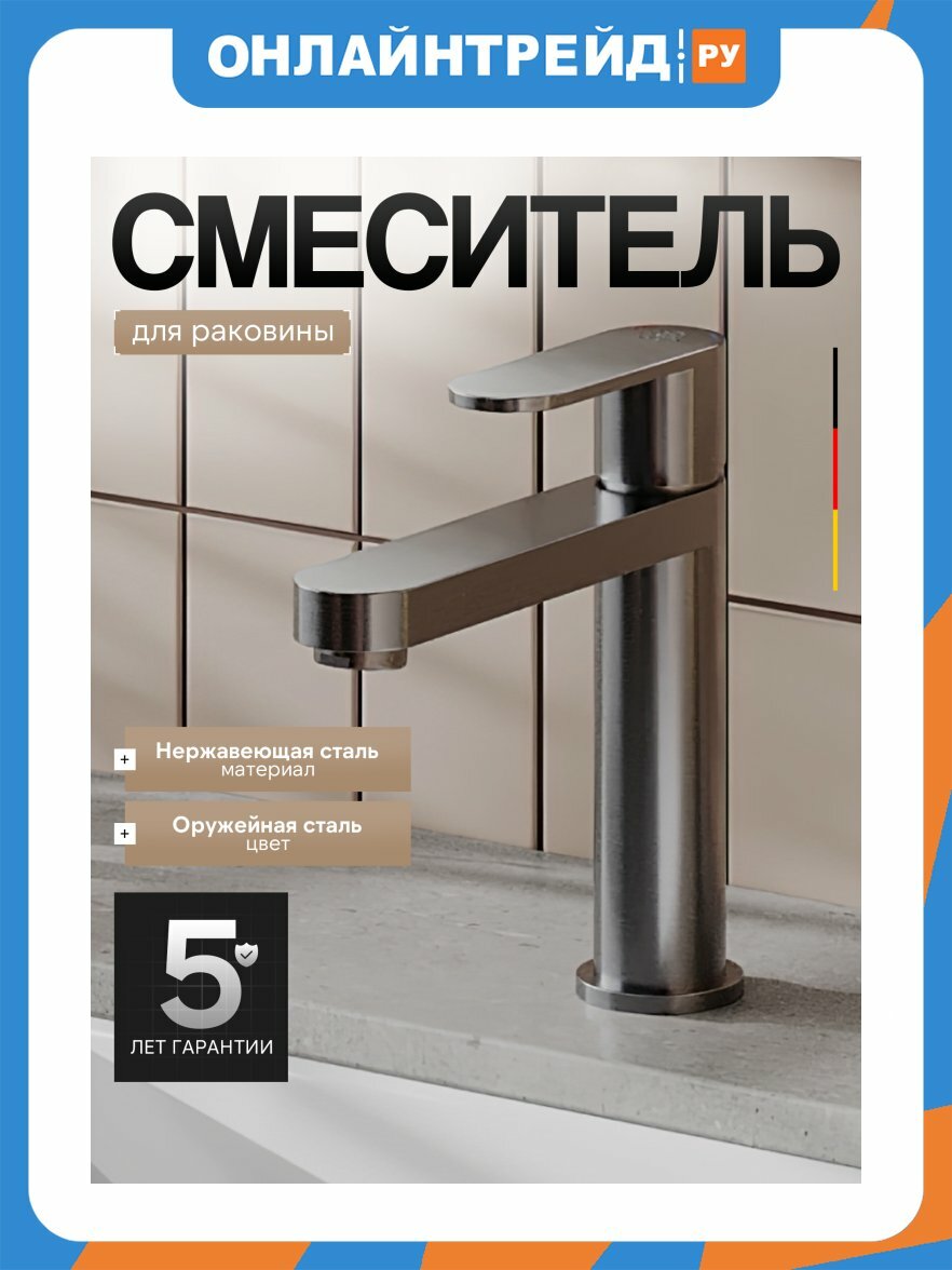 Смеситель для раковины Agger Sweet A2702155 однорычажный, оружейная сталь матовая