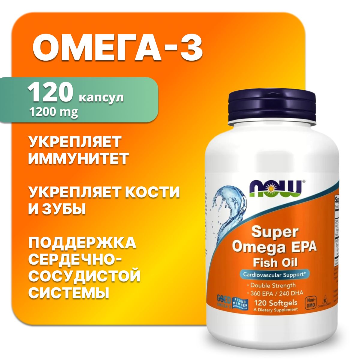 NOW Super Omega EPA 1200 мг 120 мягких капсул, омега комплекс с EPA, рыбий жир для поддержки организма