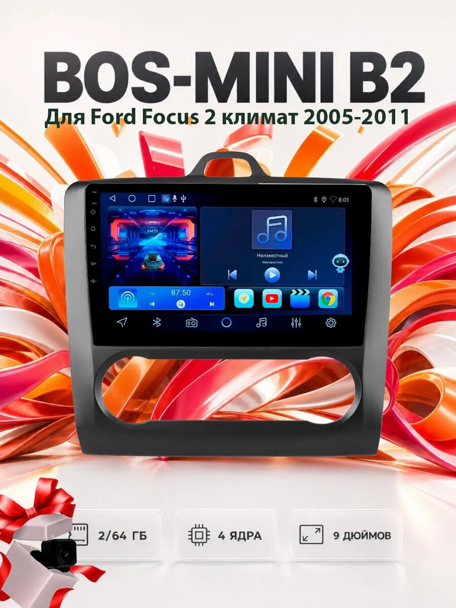 Магнитола для Ford Focus 2 Mk 2 2004-2011 2/64 BOS-MINI B2