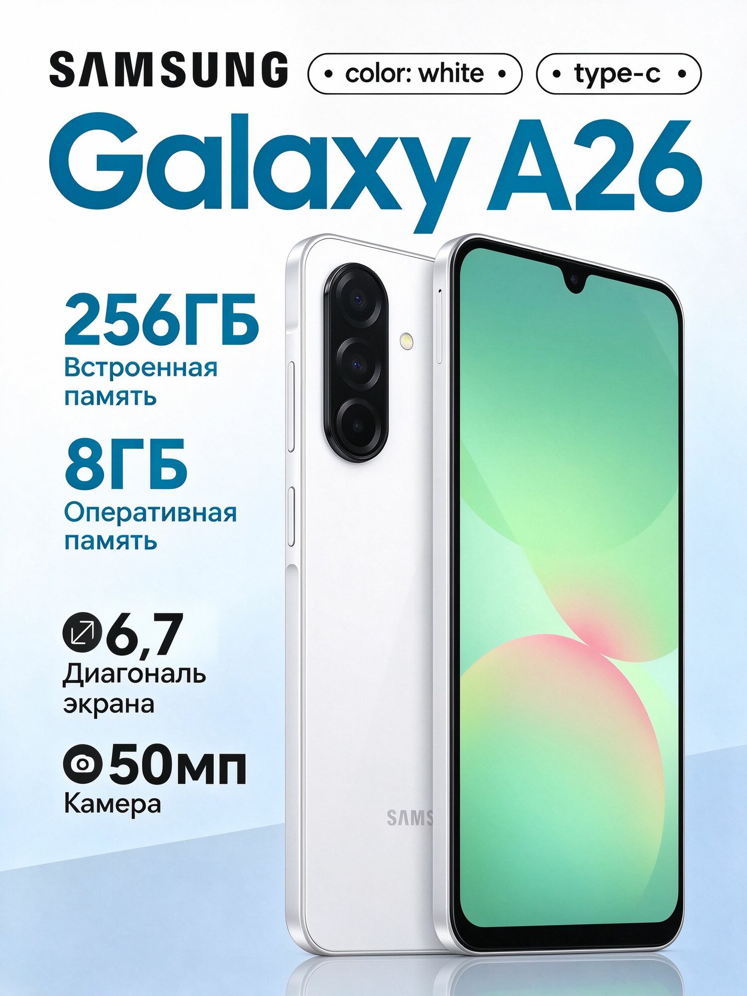 Samsung Galaxy A26 Смартфон 8 ГБ 256 ГБ 120 Гц Super AMOLED Дисплей