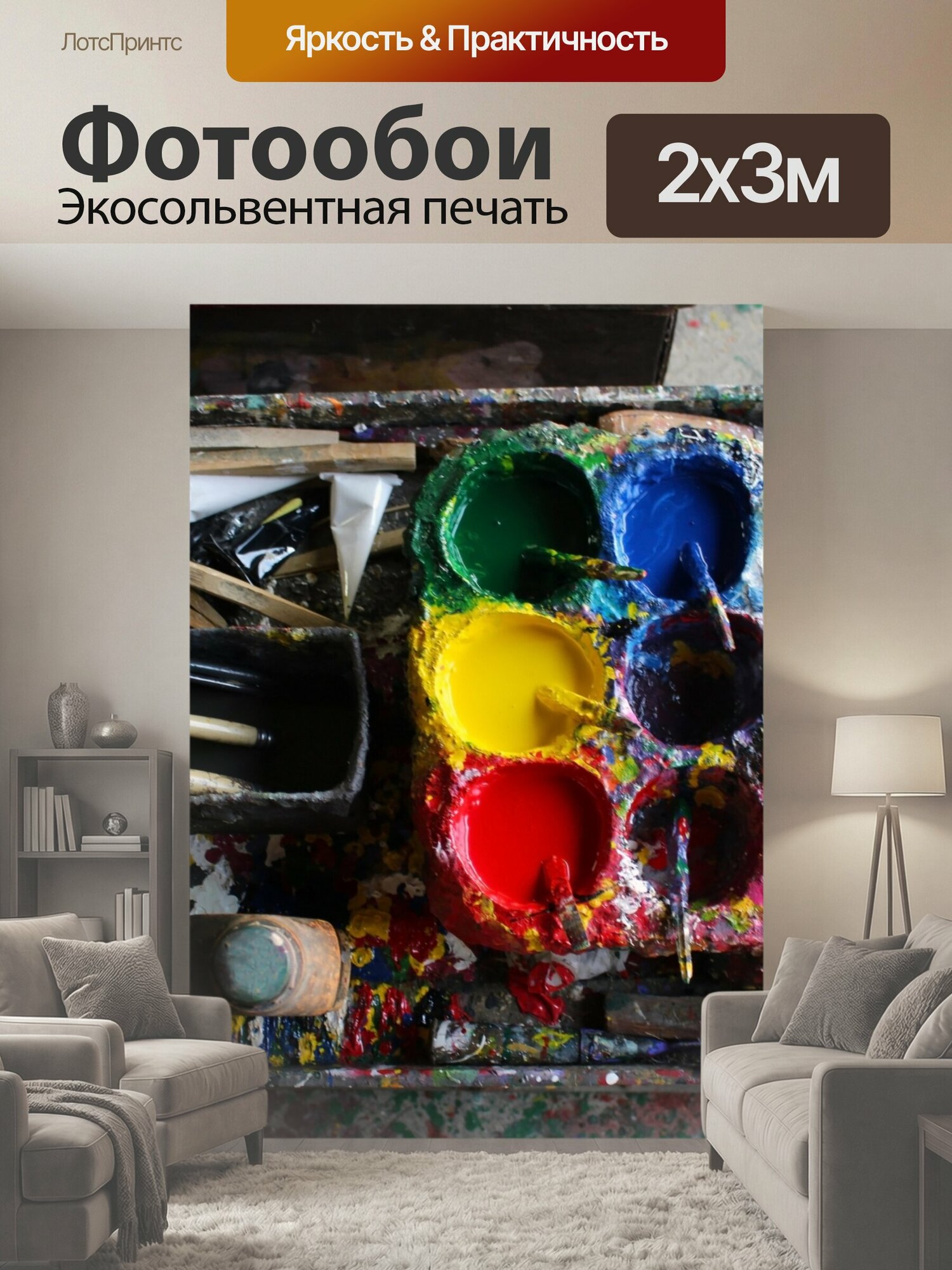 Фотообои "Краска для рисования и кисти художника Набор красочных красок для рисования художника и грязные использованные щетки в коробке." 200x300 см. экосольвентная печать