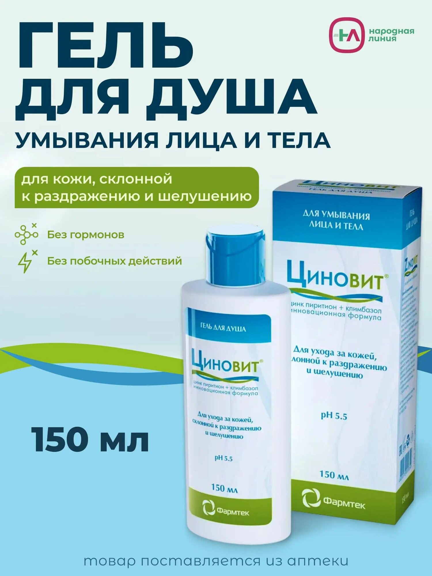 Средство для душа, гель, 150 мл
