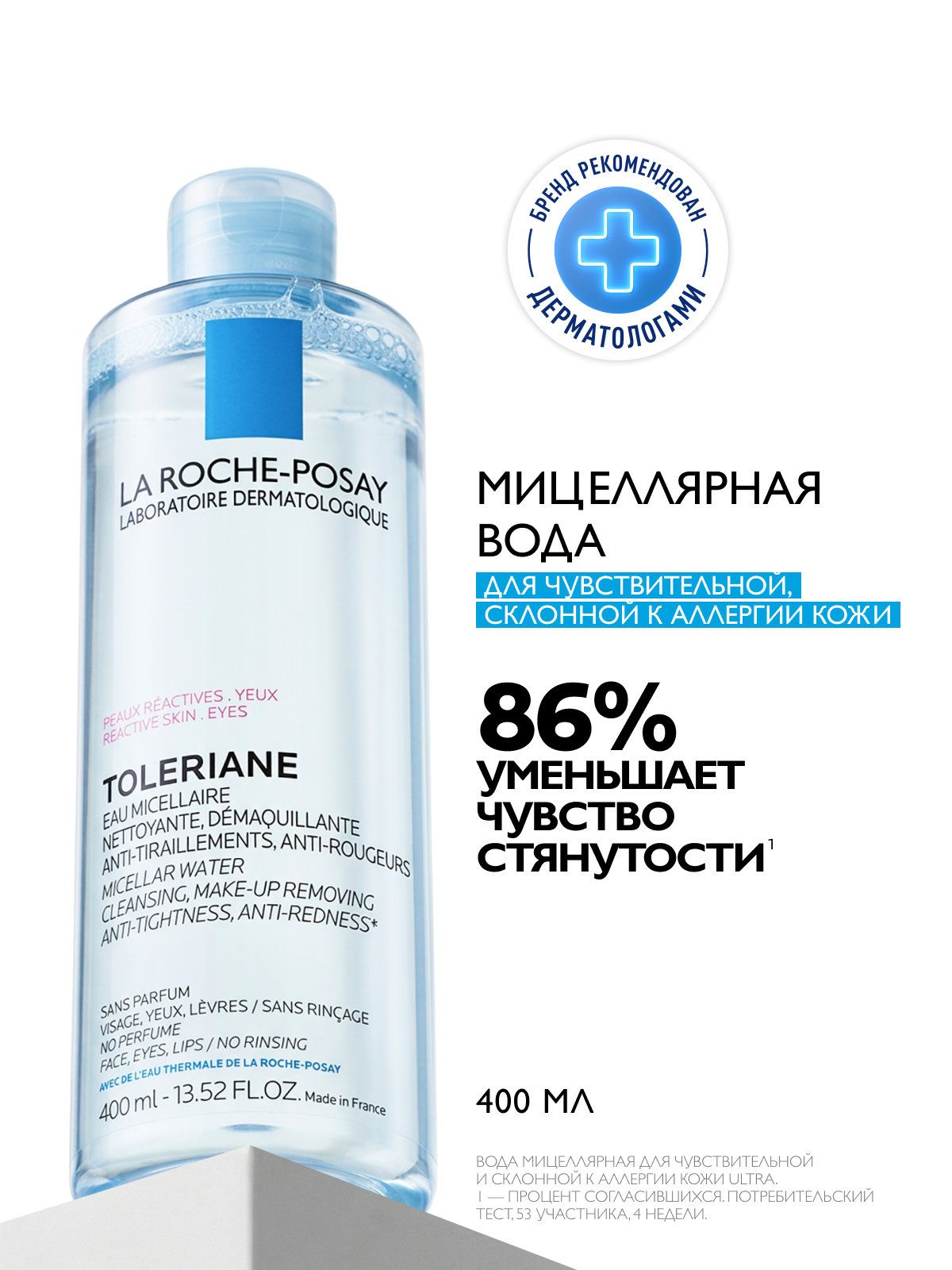 La Roche-Posay Toleriane Мицеллярная вода для очищения и снятия макияжа с глаз и лица, для чувствительной кожи, склонной к аллергии, 400 мл