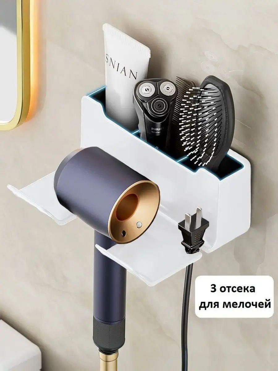 Держатель для фена с отсеками для расчески, заколок, косметики, настенный, самоклеящийся, белый