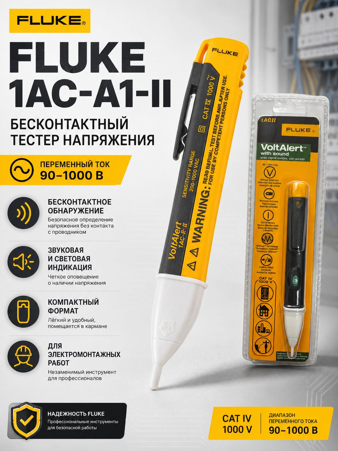 Fluke 1AC-A1-II Бесконтактный тестер напряжения переменного тока Ручка для измерения электрического напряжения от 90 до 1000 В