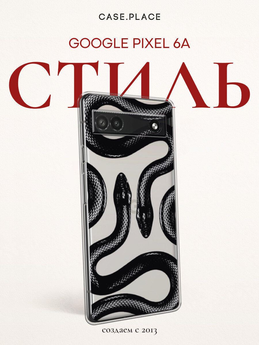 Чехол на Google Pixel 6A / Гугл Пиксель 6А с принтом Черные змеи, прозрачный