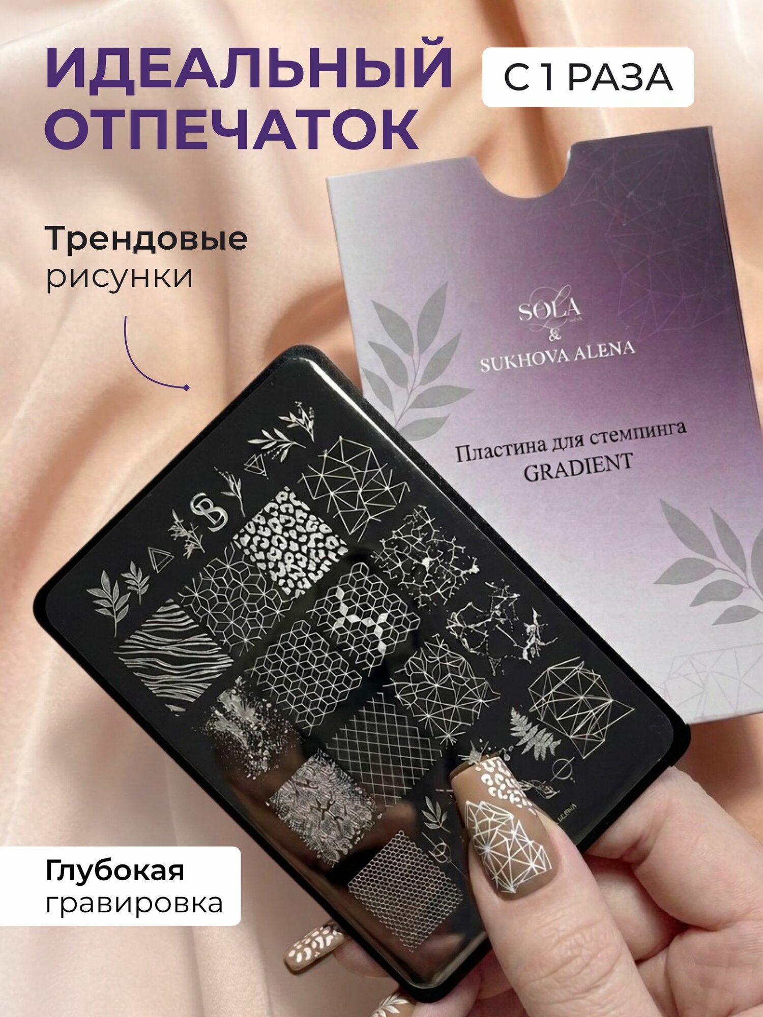 Пластина для стемпинга "GRADIENT" SOLAlove & Sukhova Alena
