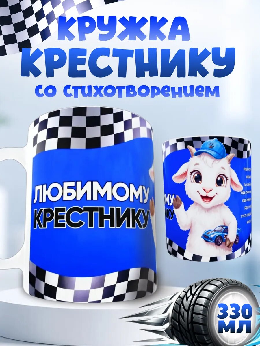 Оригинальная кружка для крестника — теплый и трогательный подарок