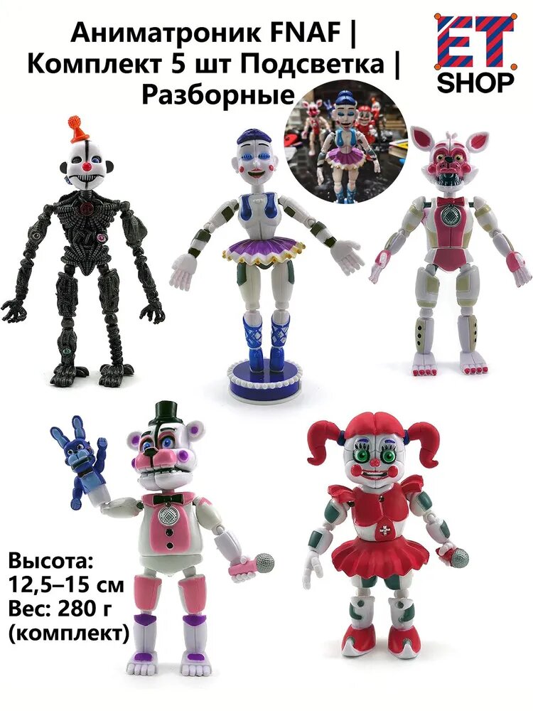 Подвижные фигурки аниматроники FNAF Пять ночей у Фредди, разборные с подсветкой, комплект из 5 шт