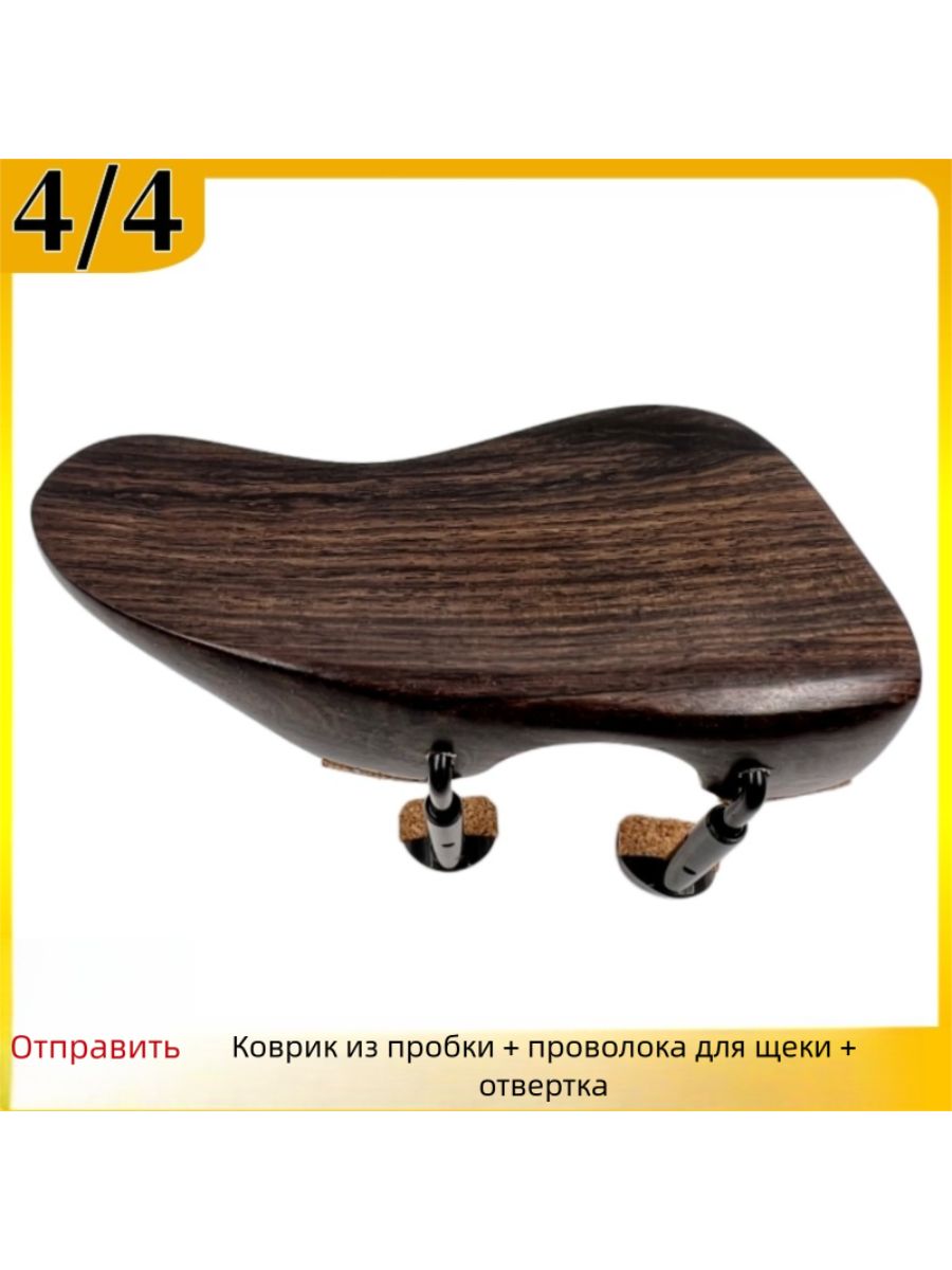 Подбородник скрипичный 4/4 Натуральное черное дерево скрипичный подбородник для взрослых скрипичный подбородник 4/4 черное дерево